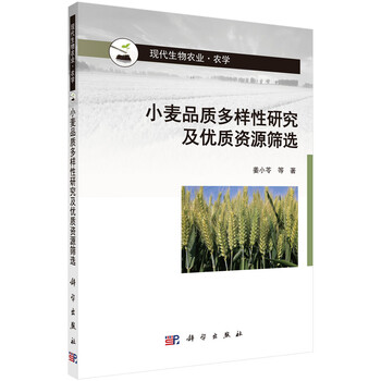 小麦品质多样性研究及优质资源筛选