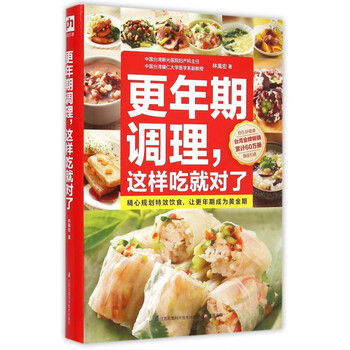 更年期调理这样吃就对了(原版引进)