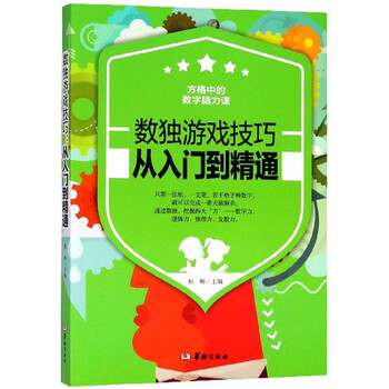 数独游戏技巧从入门到精通