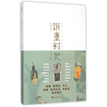 饿童时代
