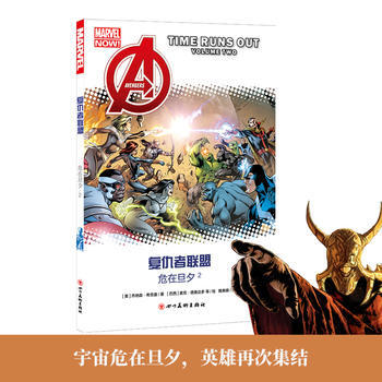 复仇者联盟：危在旦夕2