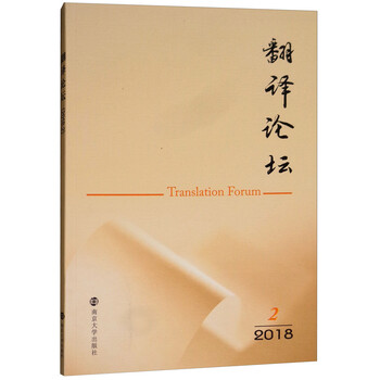 翻译论坛（2018.2）