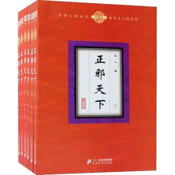 正邪天下 珍藏版(6册)