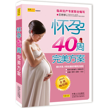  怀孕40周完美方案9787510103094