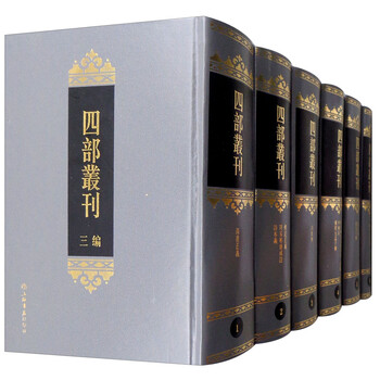 四部丛刊三编（套装共8箱76册）