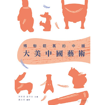 大美中国艺术 港台原版 大美中国艺术 卢永琇 三联书店 中国历史 博物馆里的中国