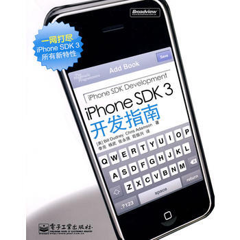 iPhone SDK 3开发指南 (美)达德尼,(美)亚当森,李亮 97871211000