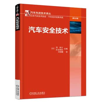 汽车安全技术