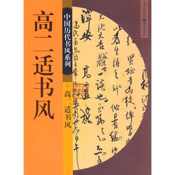 高二适书风