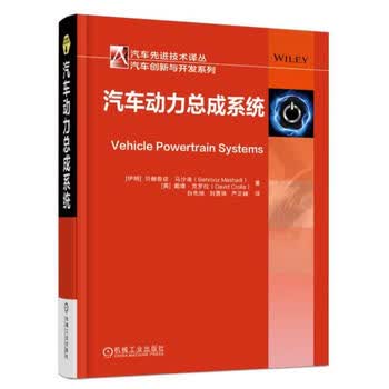 汽车动力总成系统