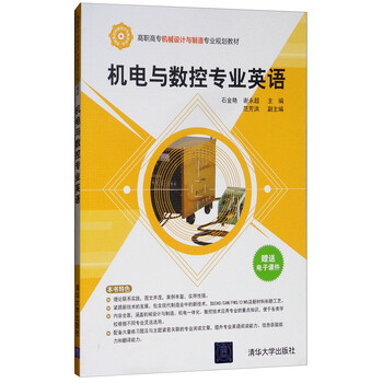 机电与数控专业英语