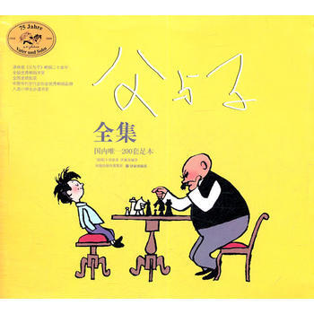 父与子全集(黑白，新版)