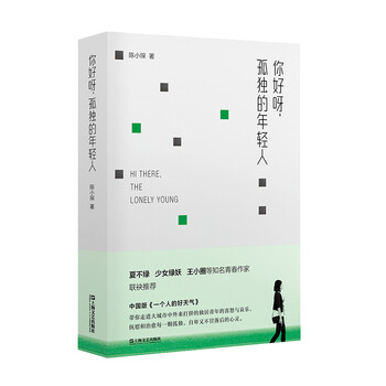 你好呀，孤独的年轻人