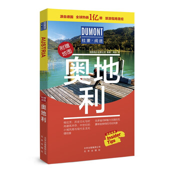 奥地利9787200139532北京