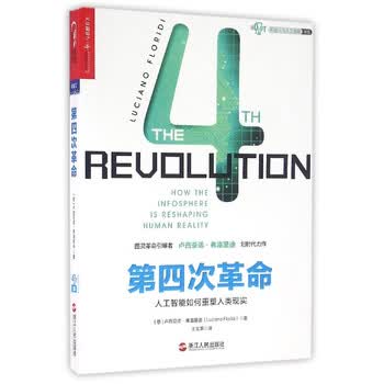 第四次革命/机器人与人工智能书系