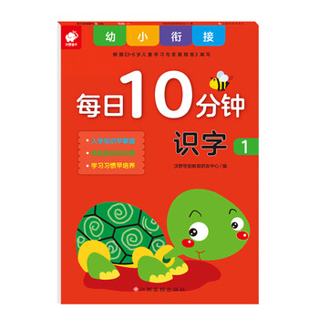 幼小衔接每日10分钟-识字1