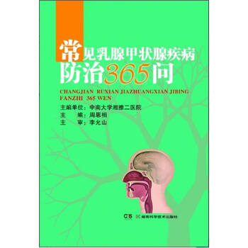常见乳腺甲状腺疾病防治365问