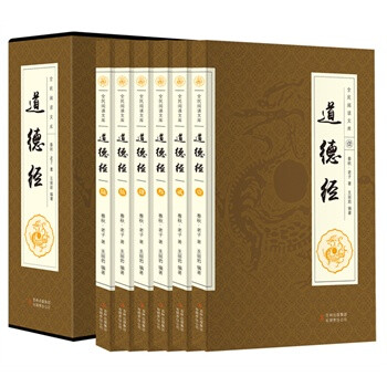全民阅读文库-道德经(全六卷 16开)