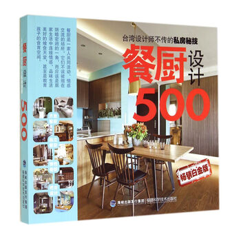 餐厨设计500(畅销白金版)