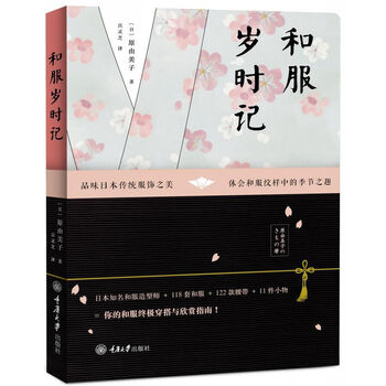 和服岁时记