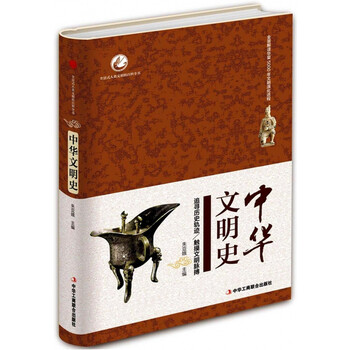 中华文明史(精)
