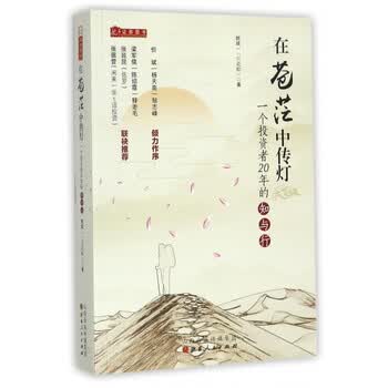 在苍茫中传灯(一个投资者20年的知与行)