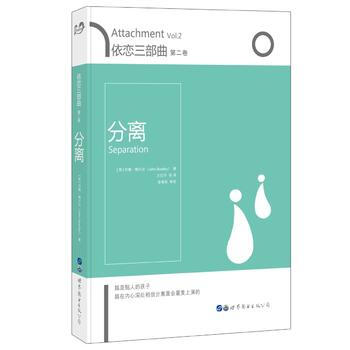 依恋三部曲：分离(第二卷)