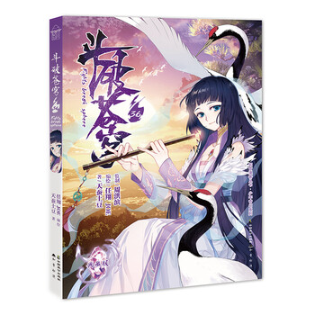 斗破苍穹36