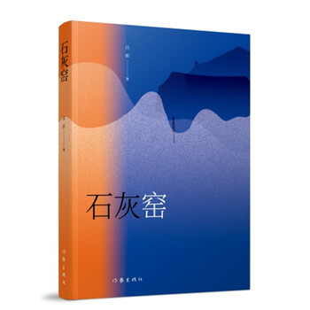 石灰窑