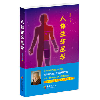 人体生命医学