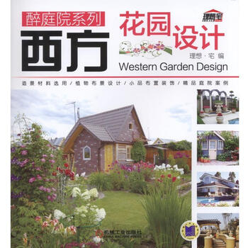 西方花园设计