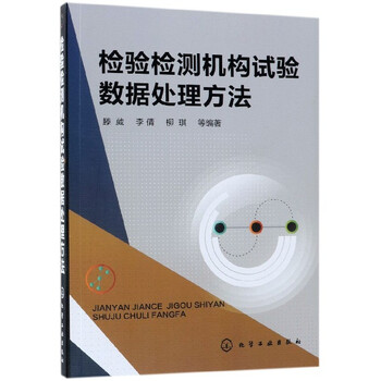 检验检测机构试验数据处理方法