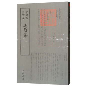 四库全书：玉笥集
