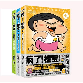三本套装可选 疯了桂宝1-24册全套你好三公主连载爆笑漫画卡通桂宝19+20+21册 4-6册