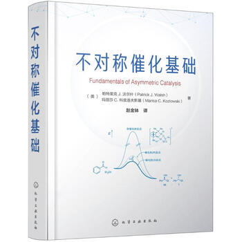 不对称催化基础