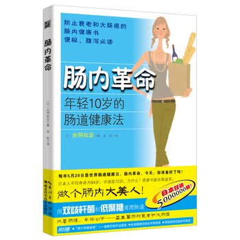 肠内革命