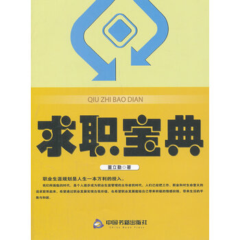 求职宝典/励志与成功/书籍/分类人在职场