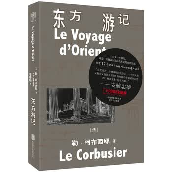 {正版新书}东方游记9787559621924