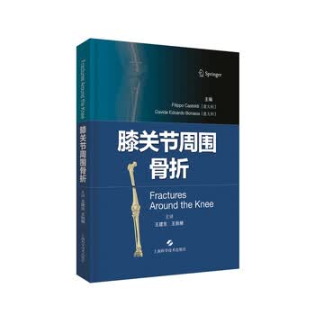 膝关节周围骨折