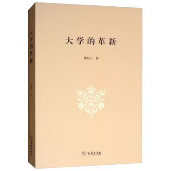 大学的革新