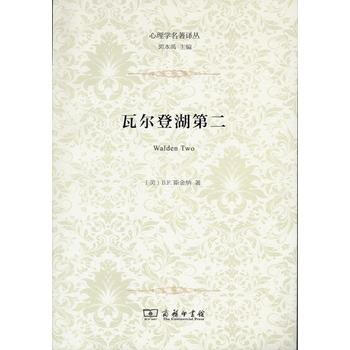瓦尔登湖第二(心理学名著译丛)