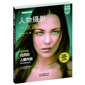 人物摄影一点通