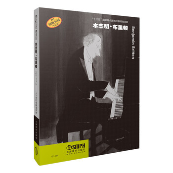 正版 新书--二十世纪作曲家系列：本杰明·布里顿9787552315608