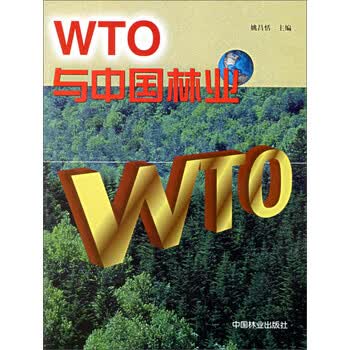 WTO与中国林业