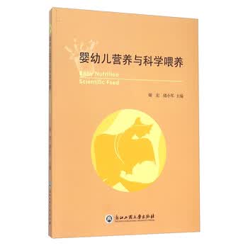 婴幼儿营养与科学喂养
