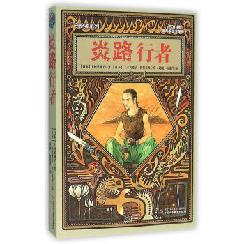 守护者系列 炎路行者
