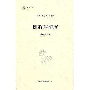 佛教在印度