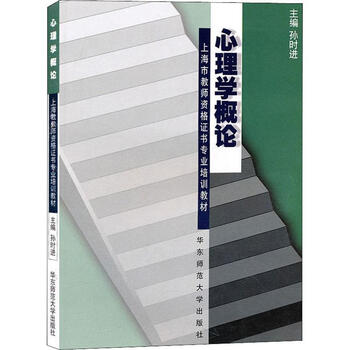 心理学概论