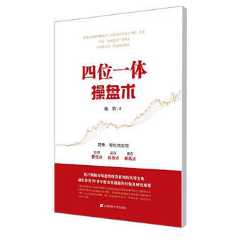 四位一体操盘术 
