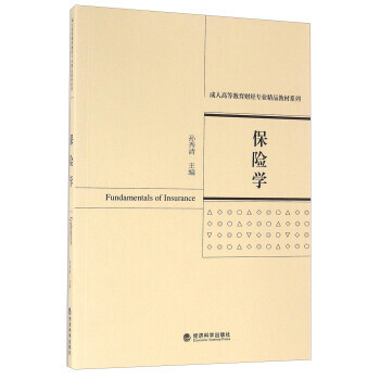 保险学 孙秀清 9787514166613 经济科学出版社